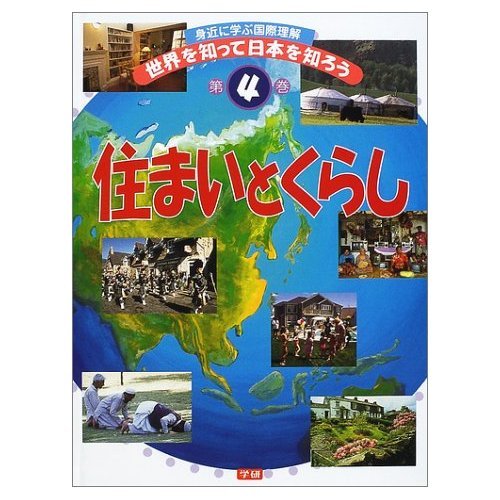 Amazon.com: And Life house you will know Japan to know international ...