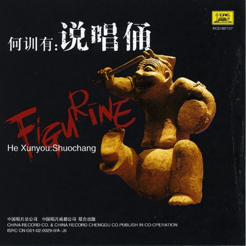 Play Figurine by Dong Menggeng; Gao Baoxian; Ma Yanfeng; Tan Fuying ...