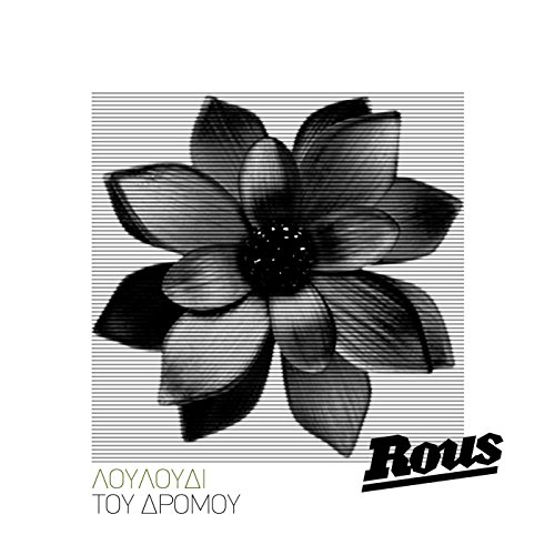 Amazon.com: Louloudi Tou Dromou : Yorgos Rous: Digital Music