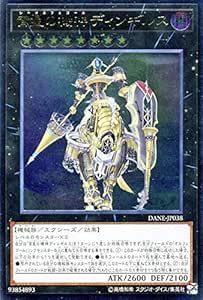 Amazon.com: Yu-Gi-Oh!!! - DANE-JP038 - Yugioh - Dingirsu, The Orcust of The Evening Star ...