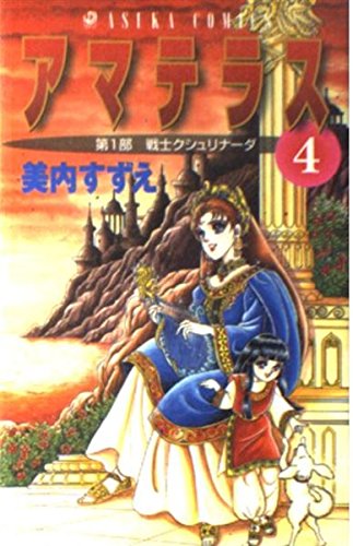 Amazon.com: Amaterasu: 4: 9784049248739: Books