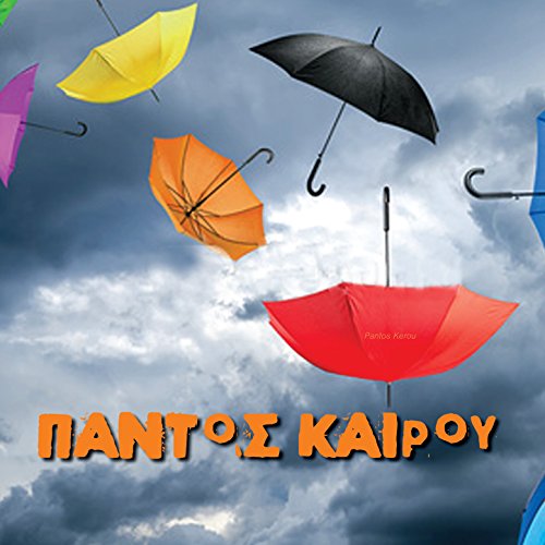 Amazon.com: Pantos Kerou : Pantos Kerou: Digital Music