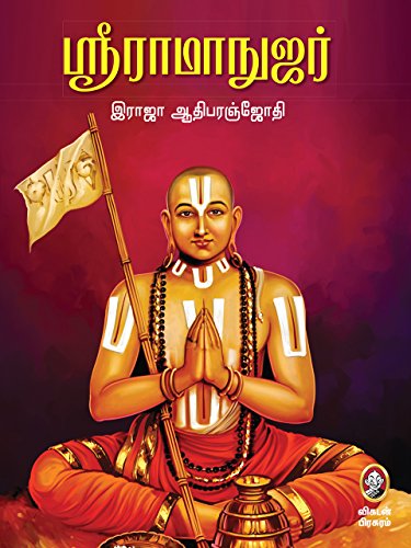 Sri Ramanujam (Tamil Edition) eBook : Raja Athiparanjothi: Amazon.in ...