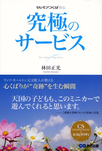 Kyu??kyoku no sa??bisu : Seremoa tsukuba no kokoro | Amazon.com.br