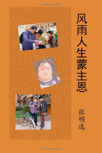 Feng Yu Ren Sheng Meng Zhu En : Amazon.in: Books