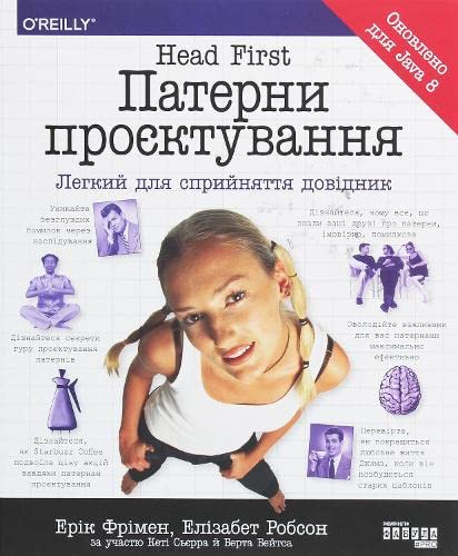 Head First. Design Patterns (2020) (#PROSystem) : Freeman, Eric, Robson ...