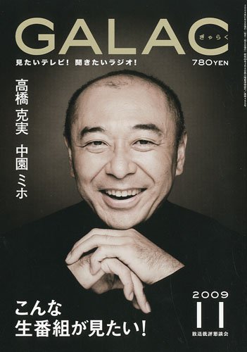 GALAC (ギャラク) 2009年 11月号 [雑誌]: Books - Amazon.ca