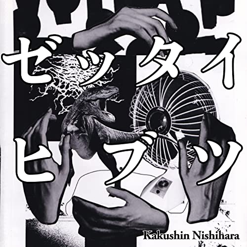 Amazon.com: Zettai Hibutu : Kakushin Nishihara: Digital Music