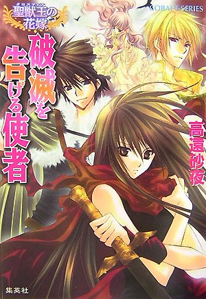 Amazon.com: (Bride series of Holy Beast King) Bride messenger Holy ...