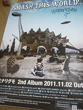 Amazon.co.jp: B2大 ポスター カミナリグモ SMASH THIS WORLD : ホビー