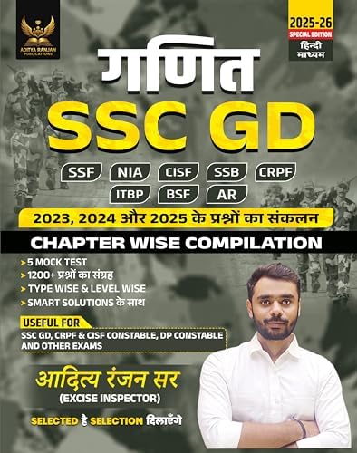 SSC GD Maths | 5 Mock Test | 1200+ Ques | Chapterwise Compilation | SSC ...