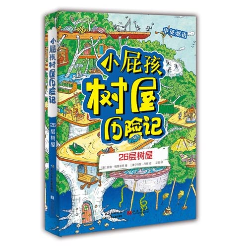 Amazon.com: Kid actor Tree House Adventure: 26-story tree house(Chinese ...