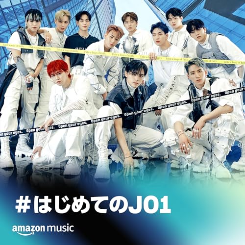 はじめてのJO1」