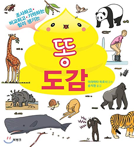 Shit book (Korean Edition): Song Ji-hyun: 9788966350957: Amazon.com: Books