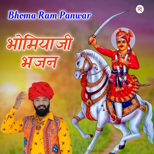 Écouter Bhomiyaji Bhajan par Bhoma Ram Panwar sur Amazon Music Unlimited