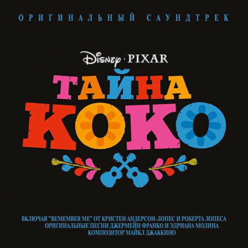 Amazon Music - VARIOUS ARTISTSのTaina Coco (Originalnyi Saundtrek ...