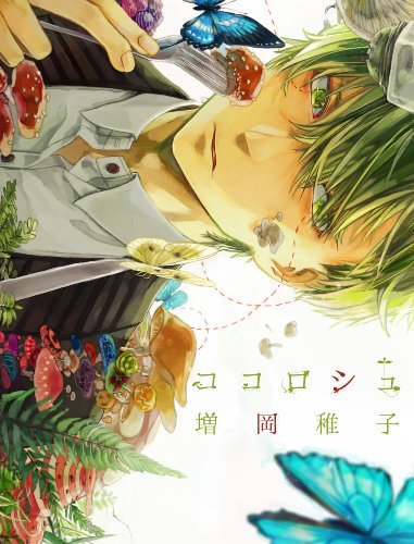 Amazon.com: cocolosh (Japanese Edition) eBook : Masuoka Chico: Kindle Store