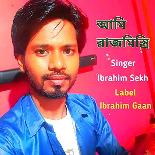 Écouter Ami Rajmistri par IBRAHIM SEKH sur Amazon Music Unlimited