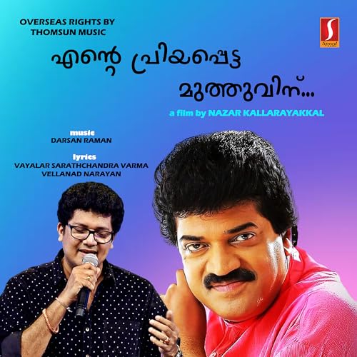 Écouter Ente Priyappetta Muthuvinu (Original Motion Picture Soundtrack ...