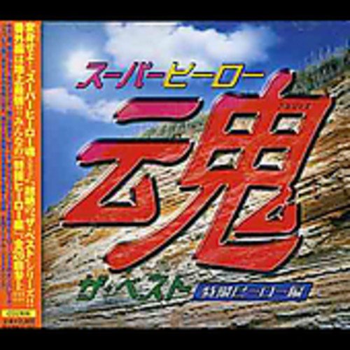 Super Hero : Various Artists: Amazon.es: CDs y vinilos}