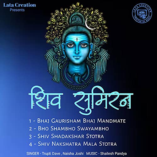 Amazon.co.jp: शिव सुमिरन - A SHIVA STOTRA : Naisha Joshi & Trupti Dave ...