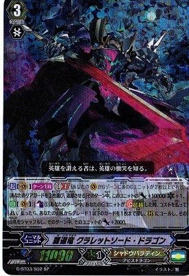 Amazon.co.jp: カードファイトヴァンガードG 3弾「覇道竜星」G-BT03/S02 覇道竜 クラレットソード・ドラゴン SP : おもちゃ
