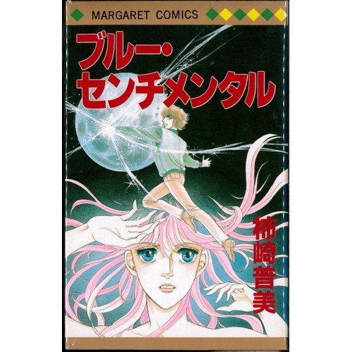 Amazon.com: Blue Sentimental (Margaret Comics) (1988) ISBN: 4088493893 ...