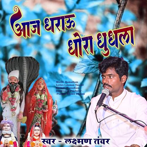 Gogaji Bhajan Aaj Dharau Dhora Dhundhla by Laxman Tanver Karna on ...