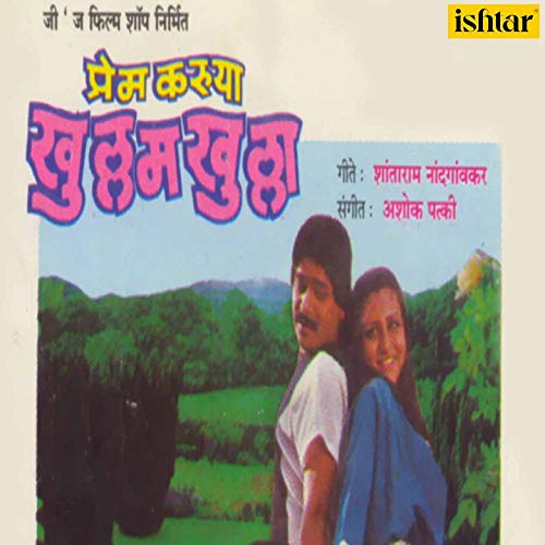 Amazon.com: Prem Karuya Khullam Khulla (Original Motion Picture ...