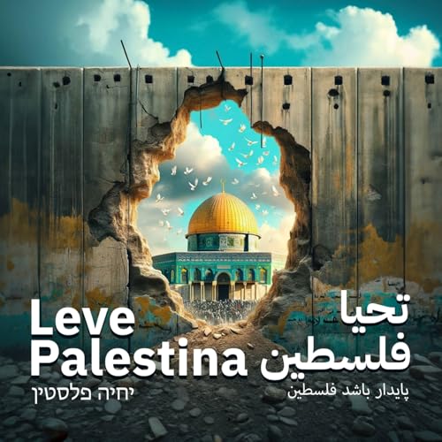 Amazon MusicでKOFIAのLeve Palestinaを再生する