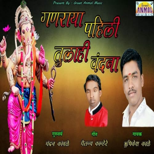 Play Ganraya Pahili Tula Vandana by Rushikesh Kale on Amazon Music ...