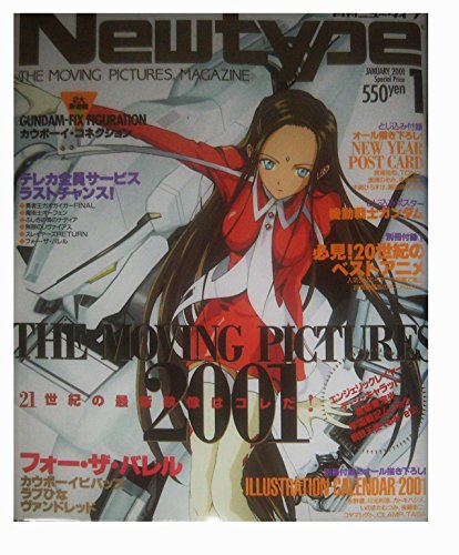 Amazon.co.jp: Newtype (ニュータイプ) 2001年 01月号 : 本