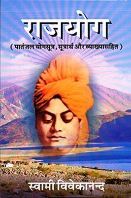 Buy Raja Yoga (Hindi) Book Online at Low Prices in India | Raja Yoga ...