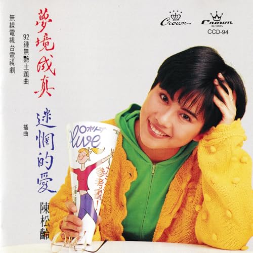 Play Meng Jing Cheng Zhen by Adia Chan on Amazon Music Unlimited