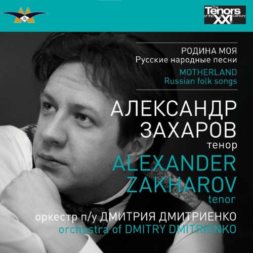 Play "My Motherland" - Russian Folk Songs by Alexander Zakharov & Freelance Russian Folk ...