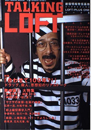 Amazon.co.jp: TALKING LOFT VOL.1 (1) (SOFTBANK MOOK) : 本