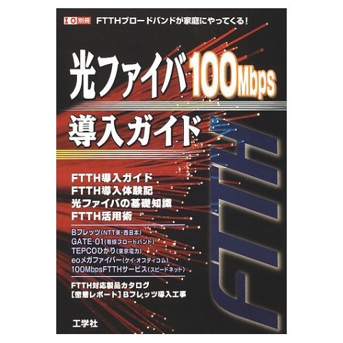 Amazon.com: 100Mbps optical fiber deployment guide-FTTH broadband is ...