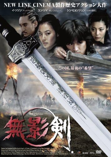 無影剣 SHADOWLESS SWORD 特別版 [DVD]: Amazon.co.uk: DVD & Blu-ray