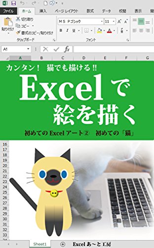 Draw a picture in Excel Cat For the first time of Excel art (Japanese ...