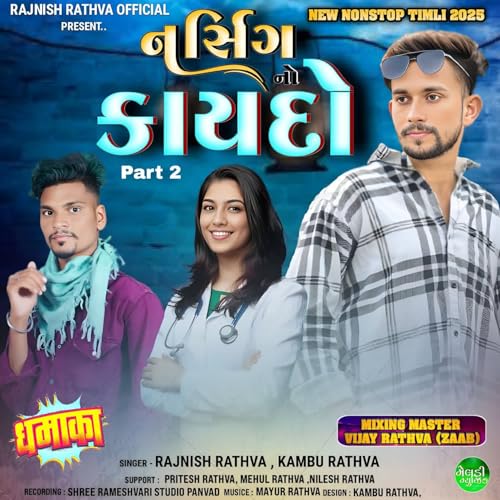 Amazon MusicでRajnish Rathva & Kambu RathvaのNursing No Kaydo Part 2を再生する