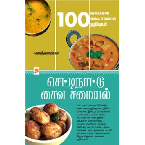 Buy chettinadu samayal Book Online at Low Prices in India | chettinadu ...