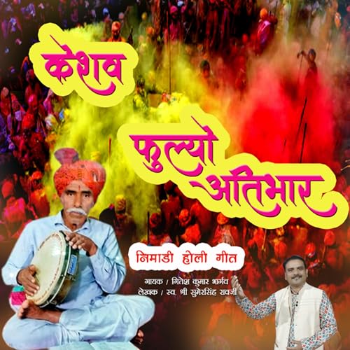 Play KESHAV FULYO ATIBHAR by Gitesh kumar bhargava on Amazon Music ...