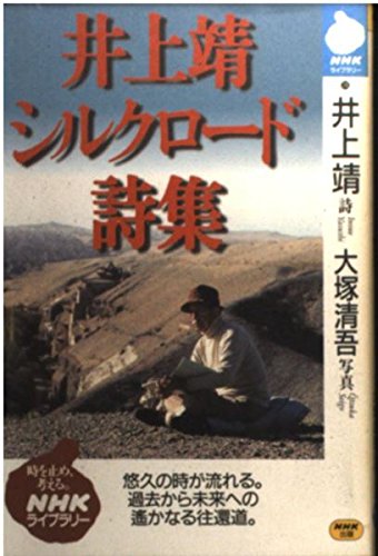 Amazon.com: Inoue Yasushi Silk Road collection of poems (NHK library ...