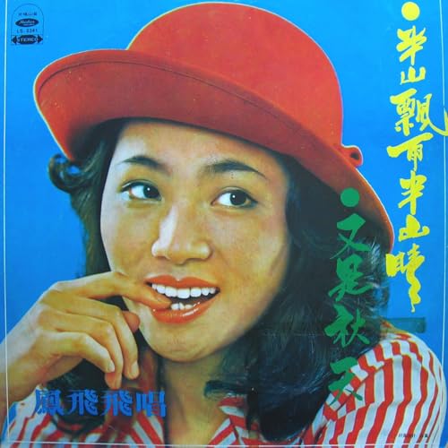 Ban Shan Piao Yu Ban Shan Qing by Fei-Fei Fong on Amazon Music Unlimited