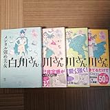 ・ブランド:GENERIC・製造元:GENERIC・製造元/メーカー部品番号:APDORFGCQERPWNC・メンタル強め美女白川さん①〜④4巻セットです。