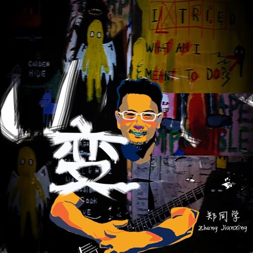 变 de Zheng Jianxing en Amazon Music Unlimited