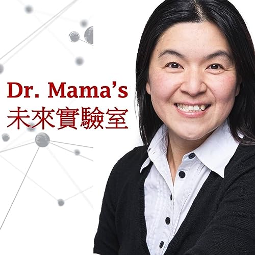Amazon.com: Dr. Mama的未來實驗室 : Dr. Mama: Audible Books & Originals