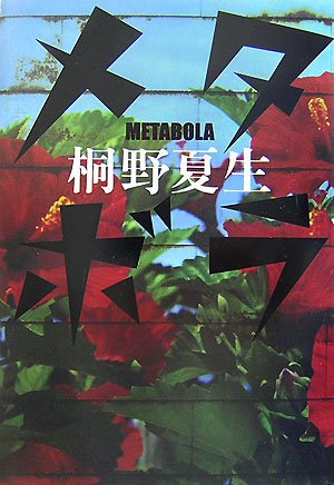 Metabora = Metabola : Amazon.co.uk: Books