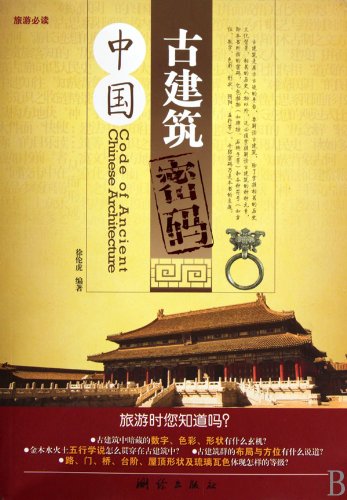Code of Ancient Chinese Architecture (Chinese Edition) : Xu Lun Hu Bian ...