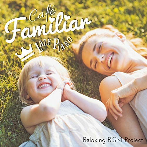 Amazon.com: Cafe Familiar - Lazy Piano : Relaxing BGM Project: Digital ...